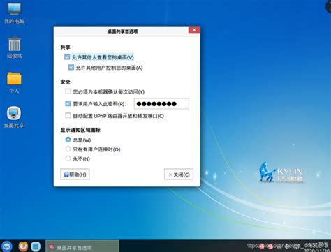 银河麒麟操作系统远程连接windows 银河麒麟与windows实现互访 Windows编程