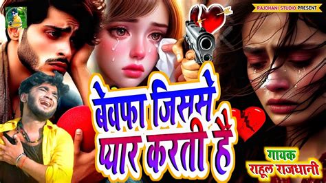 सनम तुमने रुलाया दर्द भरी गजल गीत जख्मी दिल आवाज में बेवफा जिससे प्यार