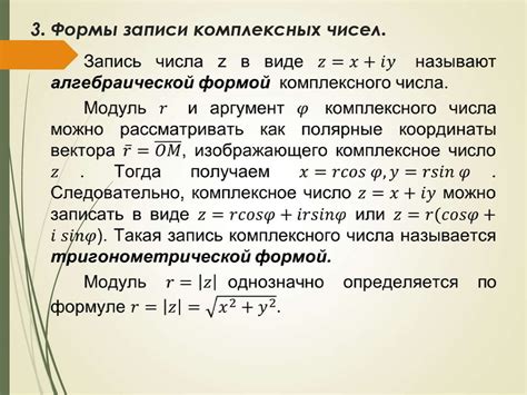 комплексные числа и действмя над ними Online Presentation