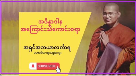 အဒိန္နာဒါန အကြောင်းသိကောင်းစရာ အရှင်အဘယာလင်္ကာရ မဟာဝိဟာရ၊လှည်းကူး