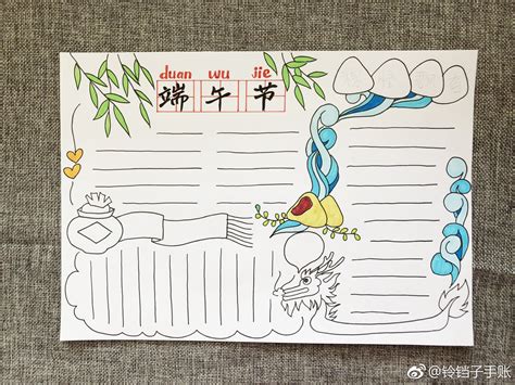 端午节手帐手抄报作者