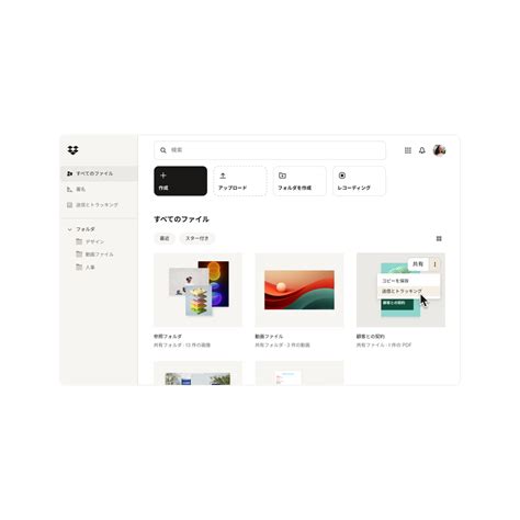 プロフェッショナル向け Dropbox Essentials Dropbox