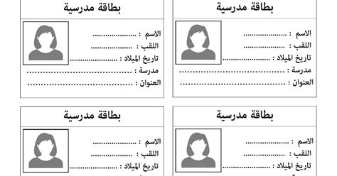 بطاقة مدرسية سنة اولى ابتدائي بطاقة مدرسية للتلميذ Pdf و Doc علم طفلك
