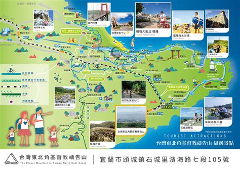 台灣東北角基督教禱告山 附近旅遊景點