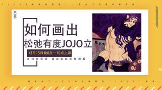周绘周日晚上8点 九课学院 绘画9课 漫画培训 绘画培训 插画培训