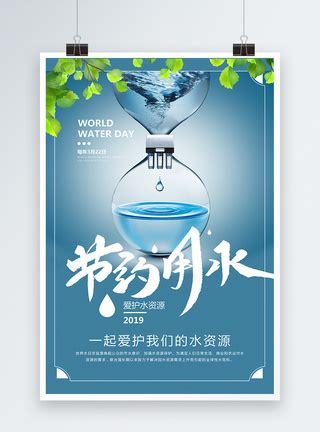 珍惜水保护水节约用水公益宣传摄影图海报模板素材 正版图片401862791 摄图网