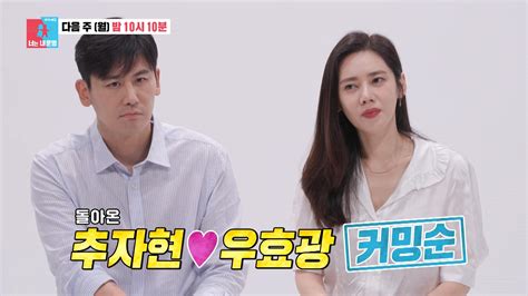 7월 17일 예고 ※최초 공개※ 추자현♥우효광 조심스럽게 꺼내는 논란 속 진실♨ Zum Tv