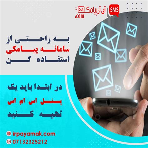 سامانه پیامکی تبلیغاتی سامانه پیامکی انبوه شماره موبایل مشاغل سامانه پیام کوتاه