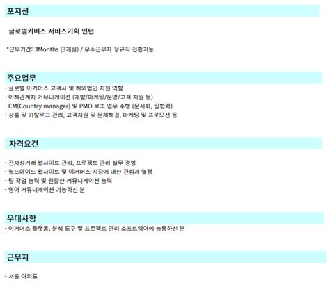 콘센트릭스 글로벌커머스 서비스기획 인턴 공모전 대외활동 링커리어