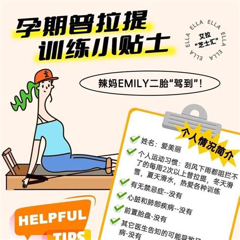 【艾拉趣画】孕期普拉提训练小贴士 知乎