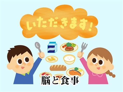 第125回 脳と食事 現役保育士の子育て保育豆知識