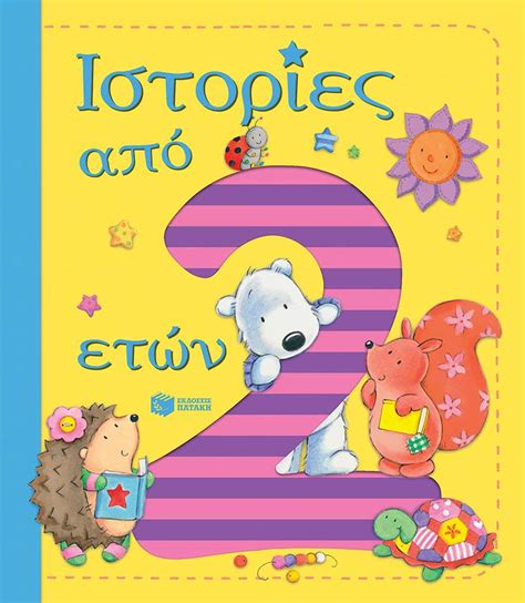 Ιστορίες από 2 ετών E Schooling Gr