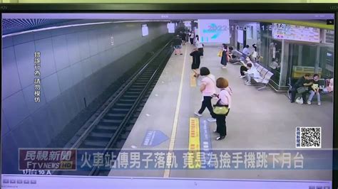 男為撿手機跳下月台 代價大 恐噴5萬元 民視新聞影音 Line Today