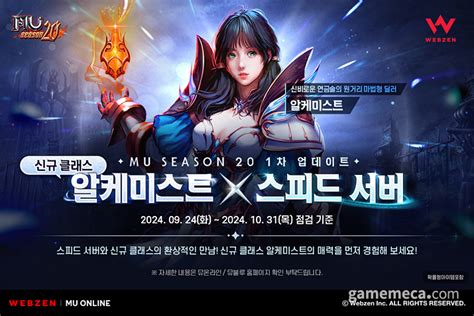 뮤 온라인 원거리 마법 딜러 알케미스트 클래스 추가