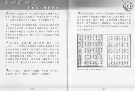 风物志大埔风物志 中国风物志丛书 Pdf电子版下载 时光县志