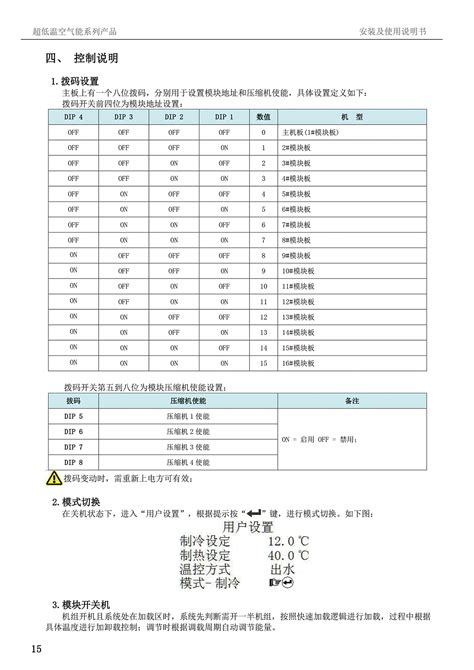 九沐空气源热泵产品使用说明书（商用） 广东九沐新能源设备有限公司