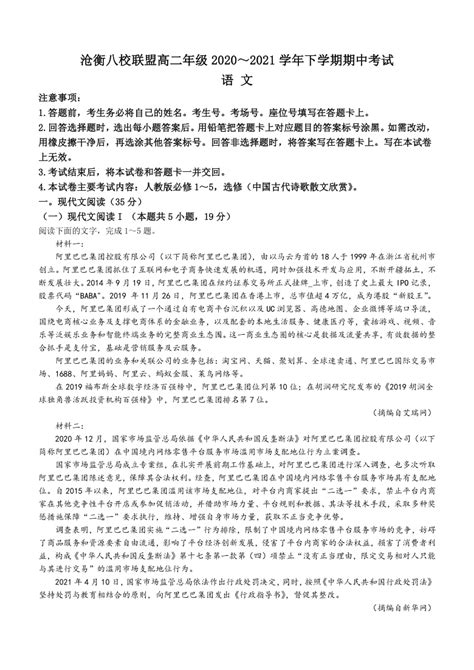 河北省沧衡八校联盟2020 2021学年高二下学期期中语文试题word含答案 21世纪教育网