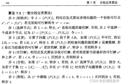 分支定界方法（branch And Cut，branch And Price的基础） Csdn博客