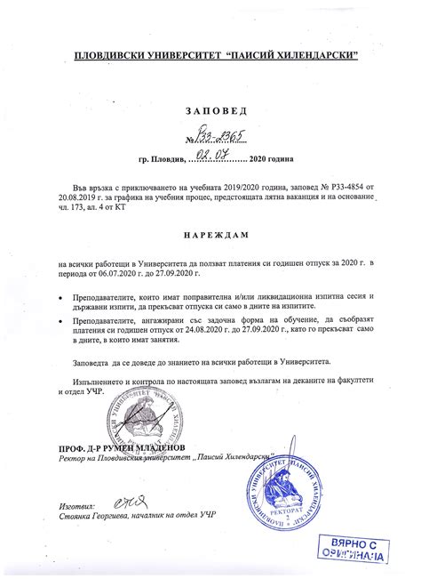 Заповед за годишния отпуск за 2020 г Пловдивски Университет Паисий Хилендарски