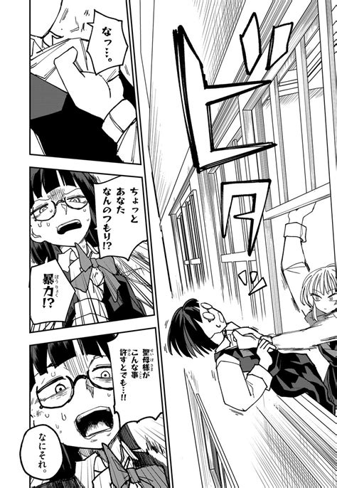 「禁断のお嬢様学校潜入編 2 5 」西馬ごめゆき 【3巻12 26】 イワシの漫画