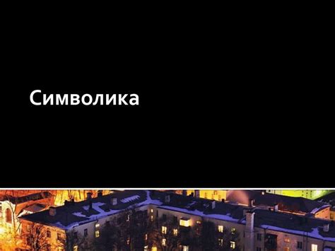 Символика г Воронежа презентация онлайн
