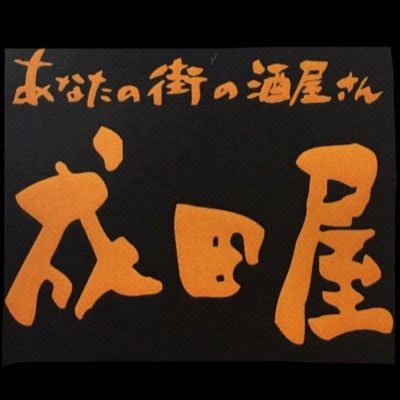 Naritaya Sake Twitter