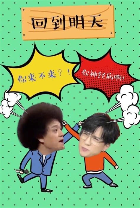 薛之谦担任赵英俊演唱会嘉宾：揪头发＆相爱相杀 新闻资讯 高贝娱乐