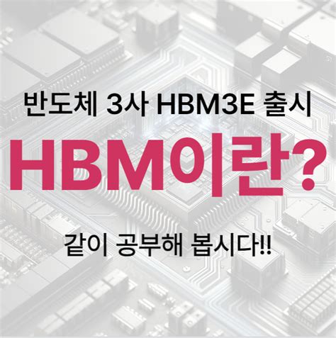 Hbm E Hbm