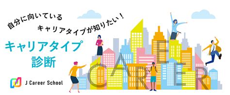 J Career School｜資格・転職・副業・キャリアアップのオンラインスクール