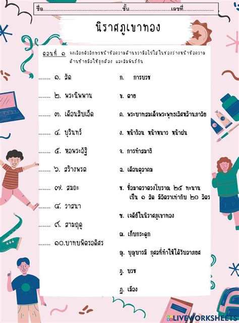 1236217 นิราศภูเขาทอง Kanjanah Liveworksheets