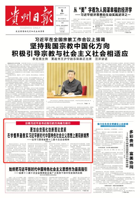 更加自觉强化创新理论武装 在学懂弄通做实习近平新时代中国特色社会主义思想上展现新境界丨论学习贯彻省委十二届十次全会精神实践贵州工作