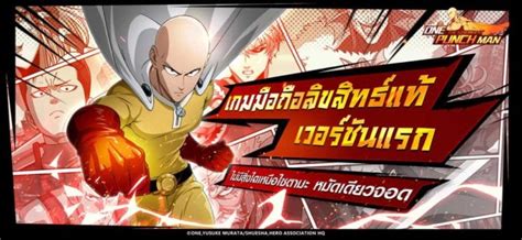 ONE PUNCH MAN The Strongest เกมมอถอลขสทธแท เปดลงทะเบยนลวงหนา