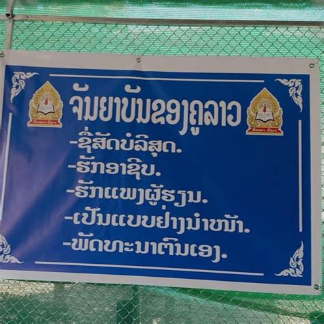 ໂຮງຮຽນ ມ ສ ຜັກຂະ ນະຄອນໄກສອນພົມວິຫານ ແຂວງສະຫວັນນະເຂດ