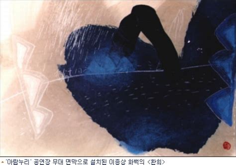 은은한 한폭의 동양화가 무대 면막面幕으로 재탄생 네이버 블로그