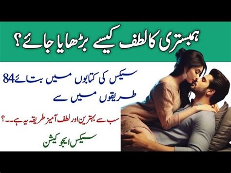 ہمبستری کا وہ طریقہ جس میں فارغ ہوتے وقت مرد اور عورت کے دماغ کام کرنا