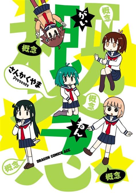 【3話無料】概念｜無料マンガ｜line マンガ