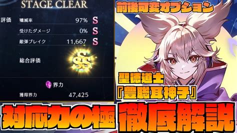 【幻リプ】可変式オプションもち『豊聡耳神子』徹底解説【ゆっくり解説東方幻想エクリプス】 Youtube
