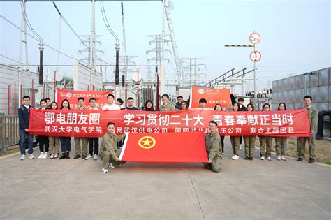 青马班学习贯彻二十大，青春奉献正当时 武汉大学电气与自动化学院2022