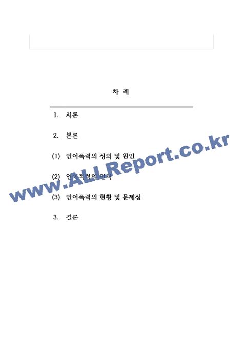 2021년 학교사회복지론 최근 학교현장에서 발생한 문제나 이슈가 된 문제를 분석한 후 본인의 의견을 중심으로 해결방안을