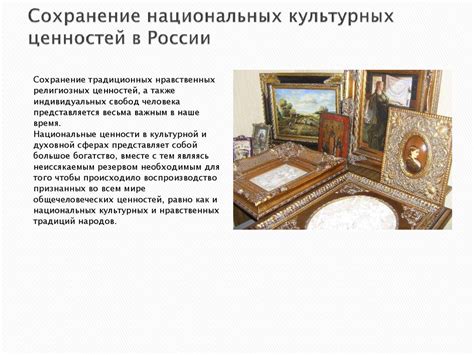 Тенденция сохранения национальных религиозных культурных традиций в