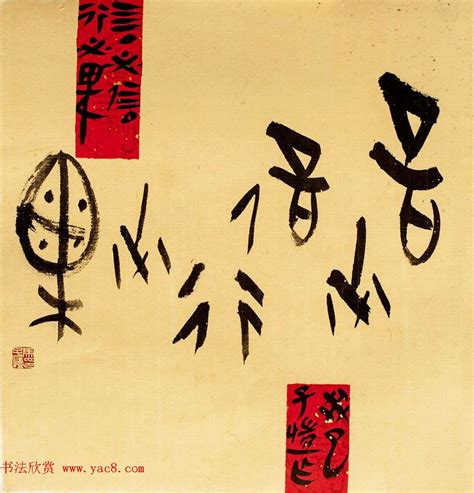 马子恺原创古篆书法作品欣赏 第8页 毛笔书法书法欣赏