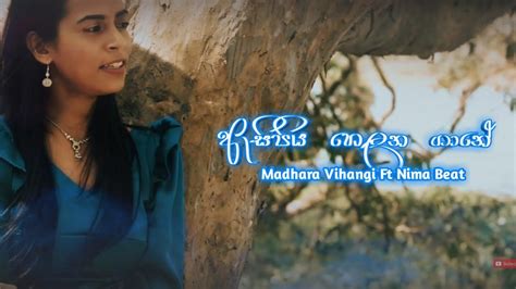 Asipiya Helana Gane ඇසිපිය හෙලනා ගානේ Madhara Vihangi Ft Nima Beat