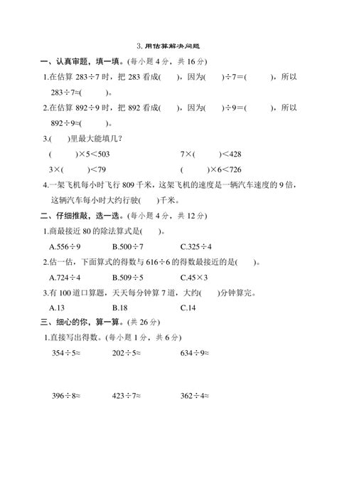 核心考点3用估算解决问题 人教版数学三年级下册（含解析） 21世纪教育网