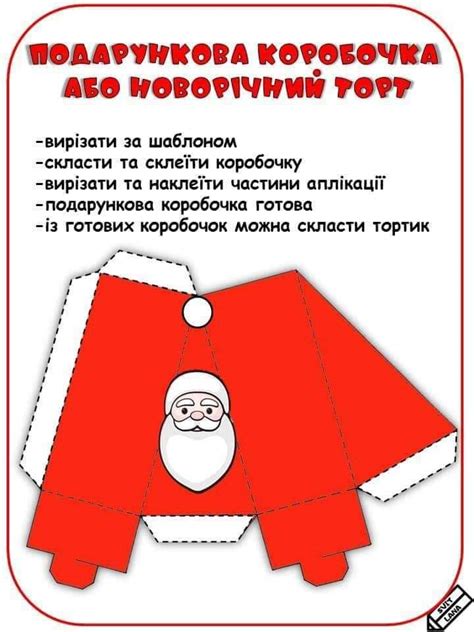 За всеки по нещо Шаблон за картонена торта Дядо Коледа