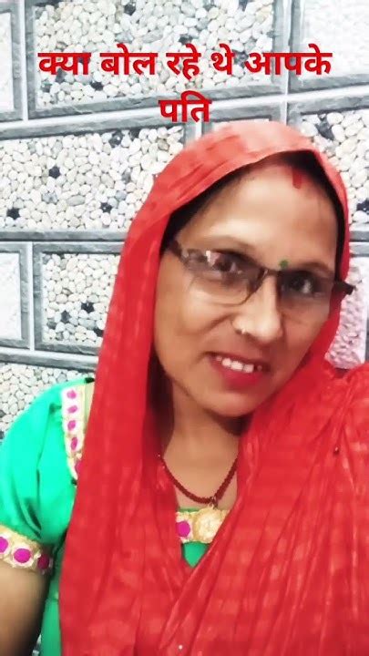 क्या बोल रहे थे आपके पति Funny वीडियो Youtube