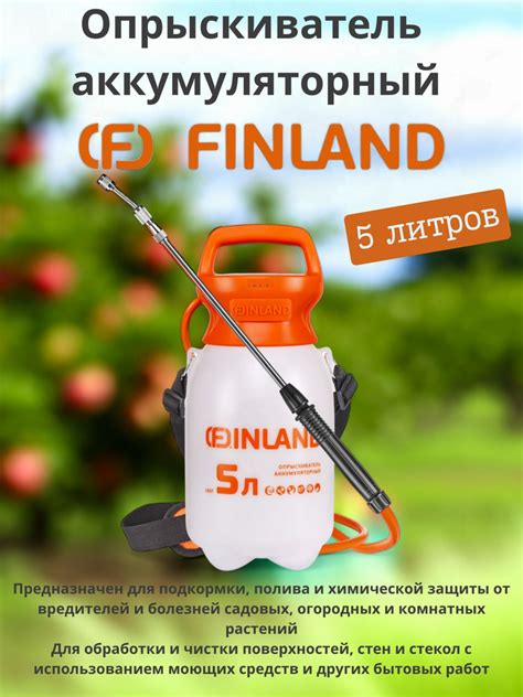 Опрыскиватель садовый аккумуляторный FINLAND 5 л 1937 - купить по ...