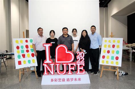 我院举办拥抱青春 艺起长大迎新生活动 南京财经大学艺术设计学院