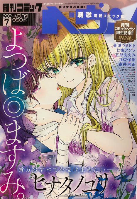 月刊コミックヘヴン最新号発売されてます よつば ますみ先生の超美麗表紙 七竈アンノ おねチャ連載中 さんのマンガ ツイコミ 仮