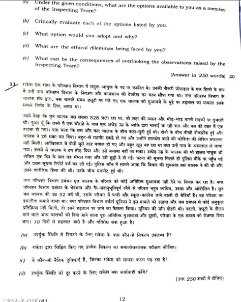 Upsc Mains 2022 General Studies Paper 4 Gs4 Ethics Upsc Civil