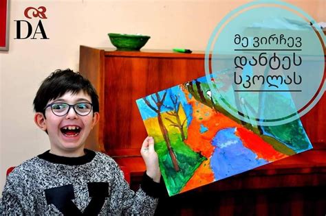 🟩⬜🟥 დანტეს ხელოვნების სკოლა • Scuola Darte Della Dante